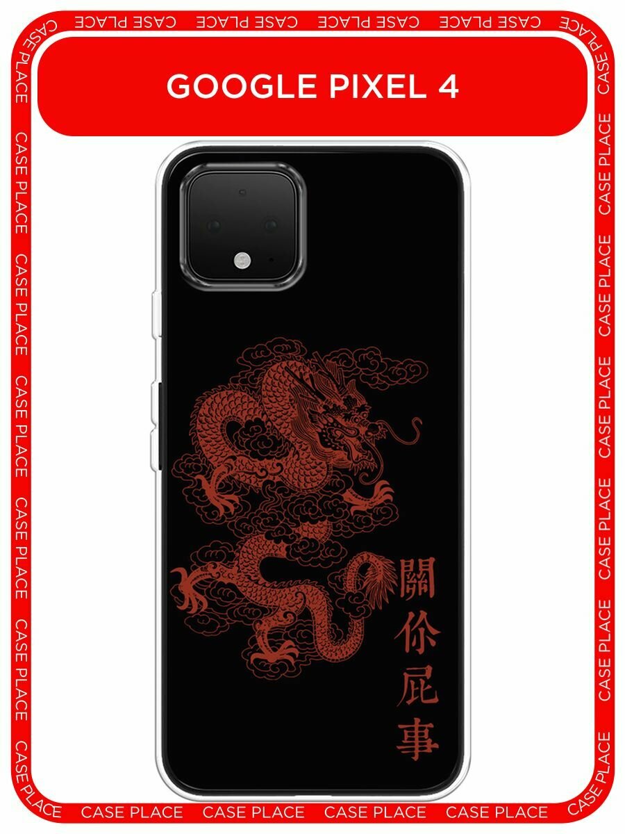 Чехол на Google Pixel 4 / Гугл Пиксель 4 с принтом "Красный дракон"