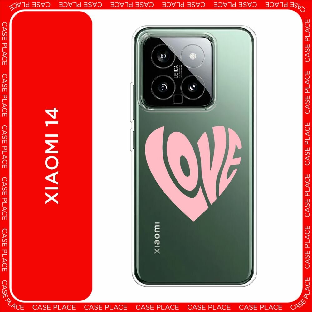 Чехол на Xiaomi 14 / Сяоми 14 с принтом "Love heart 3 - 14 февраля", прозрачный