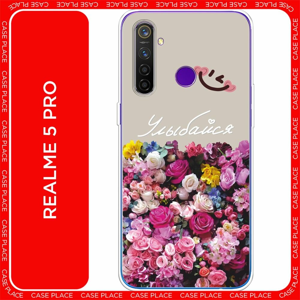Чехол на Realme 5 Pro / Реалми 5 Про с принтом "Букет счастья"