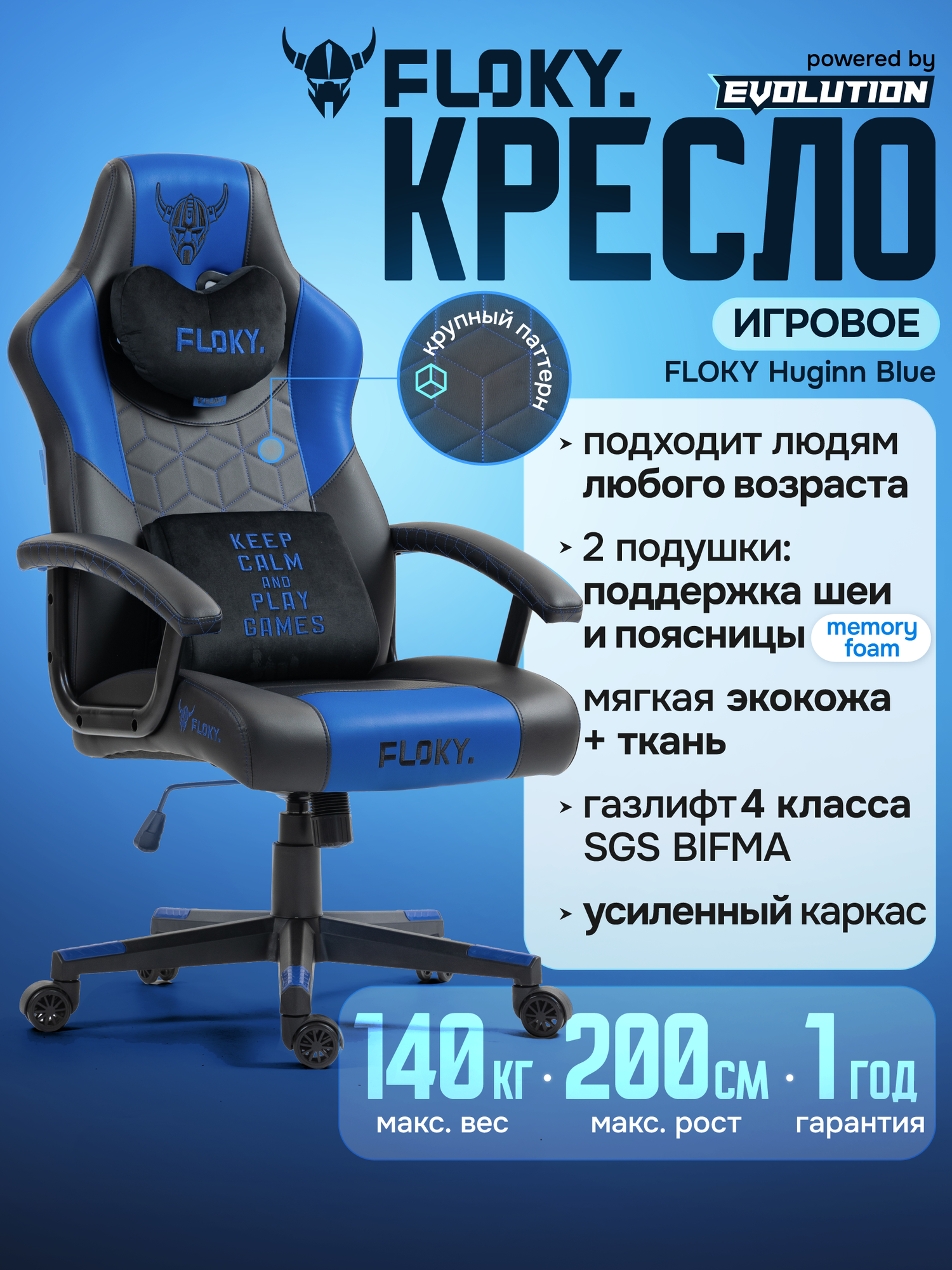 Игровое компьютерное кресло FLOKY Huginn Blue, экокожа. Кресло для геймера с подушкой с эффектом памяти