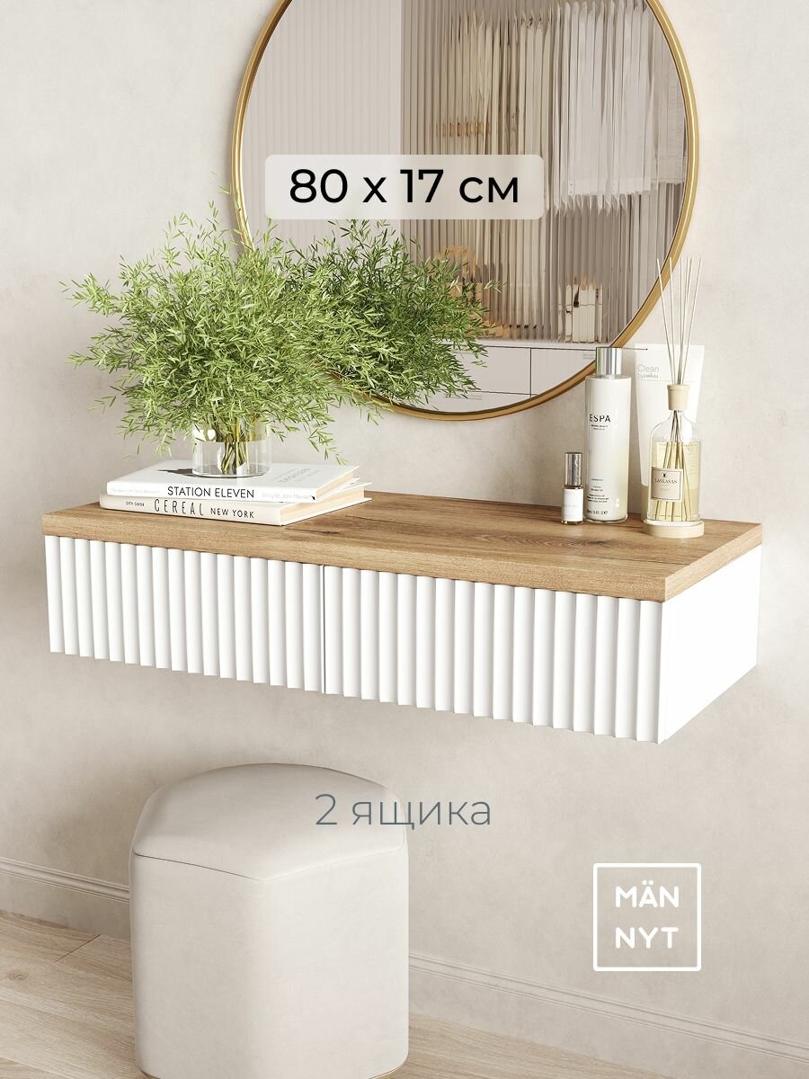 MANNYT. Тумба прикроватная подвесная белая 80х17 консоль 2 ящика