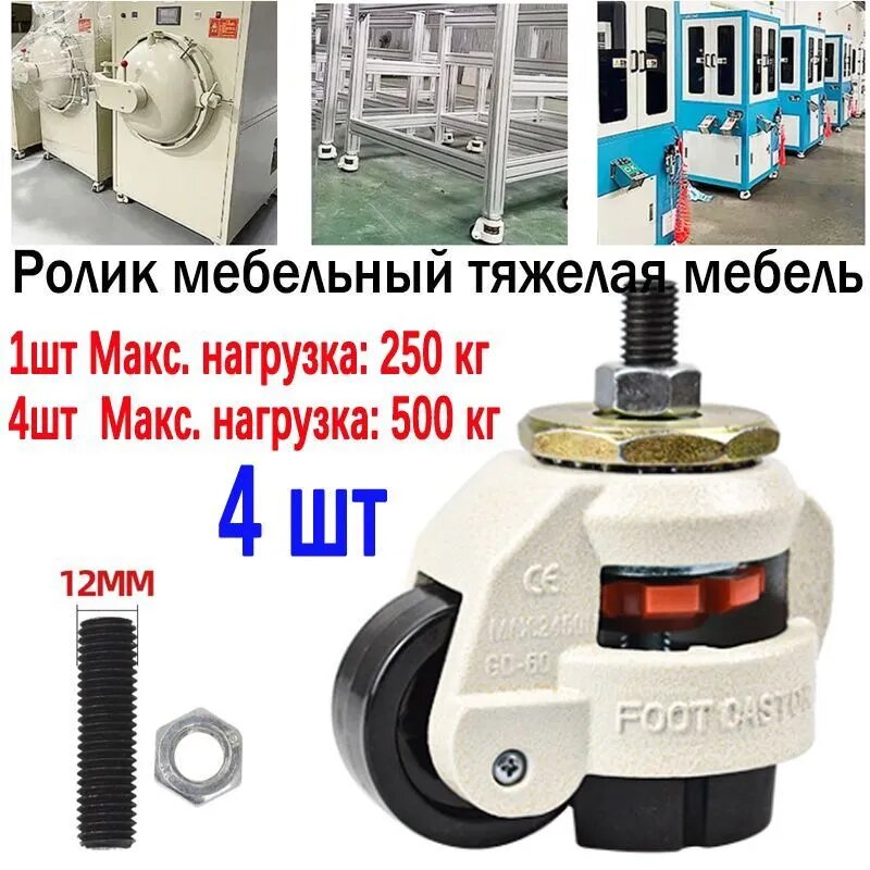 Колесики для мебели тяжелая,4шт,500 кг грузоподъемность,360 градусов передвижения поворотные , колеса мебельные , для верстака, машины