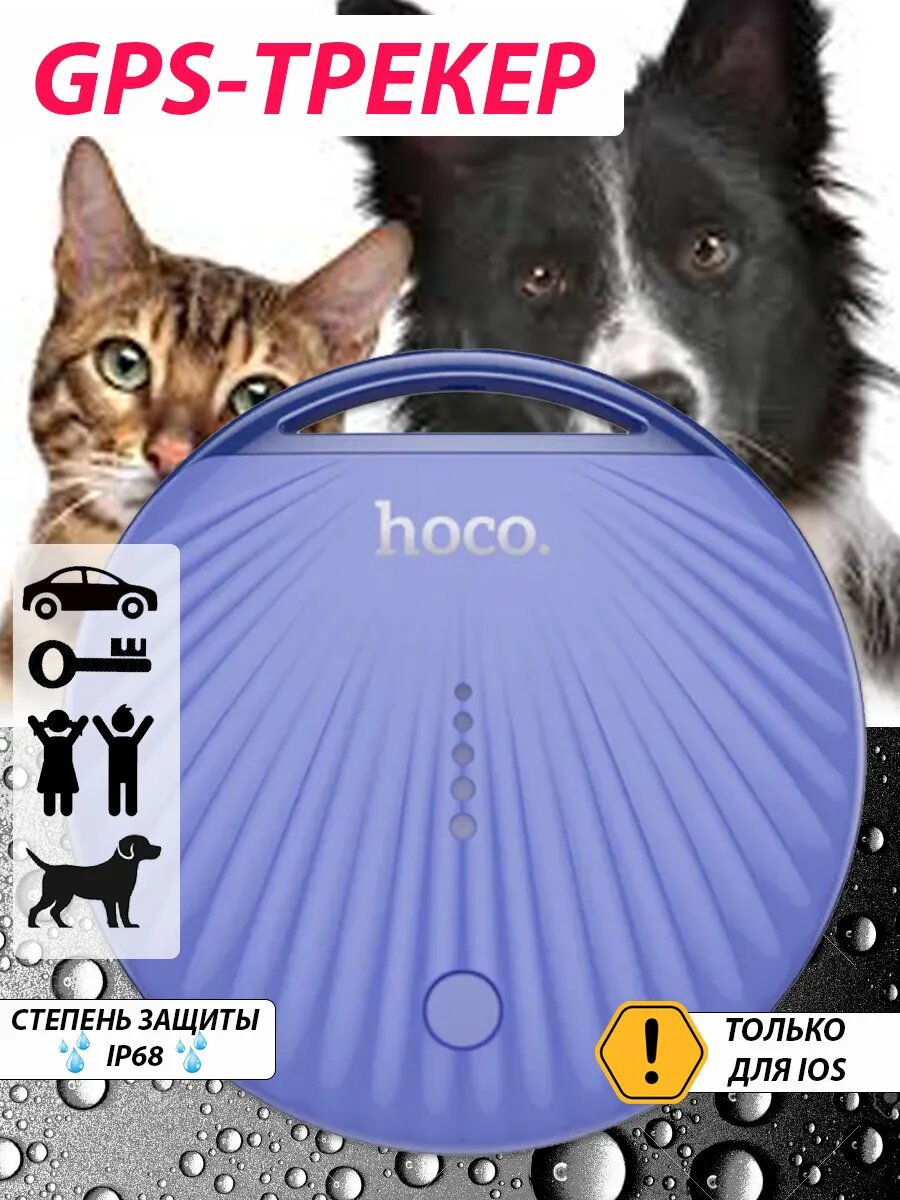 Трекер HOCO "DI75", поддержка Mesh Wi-Fi, Bluetooth, 2.4ГГц, синий