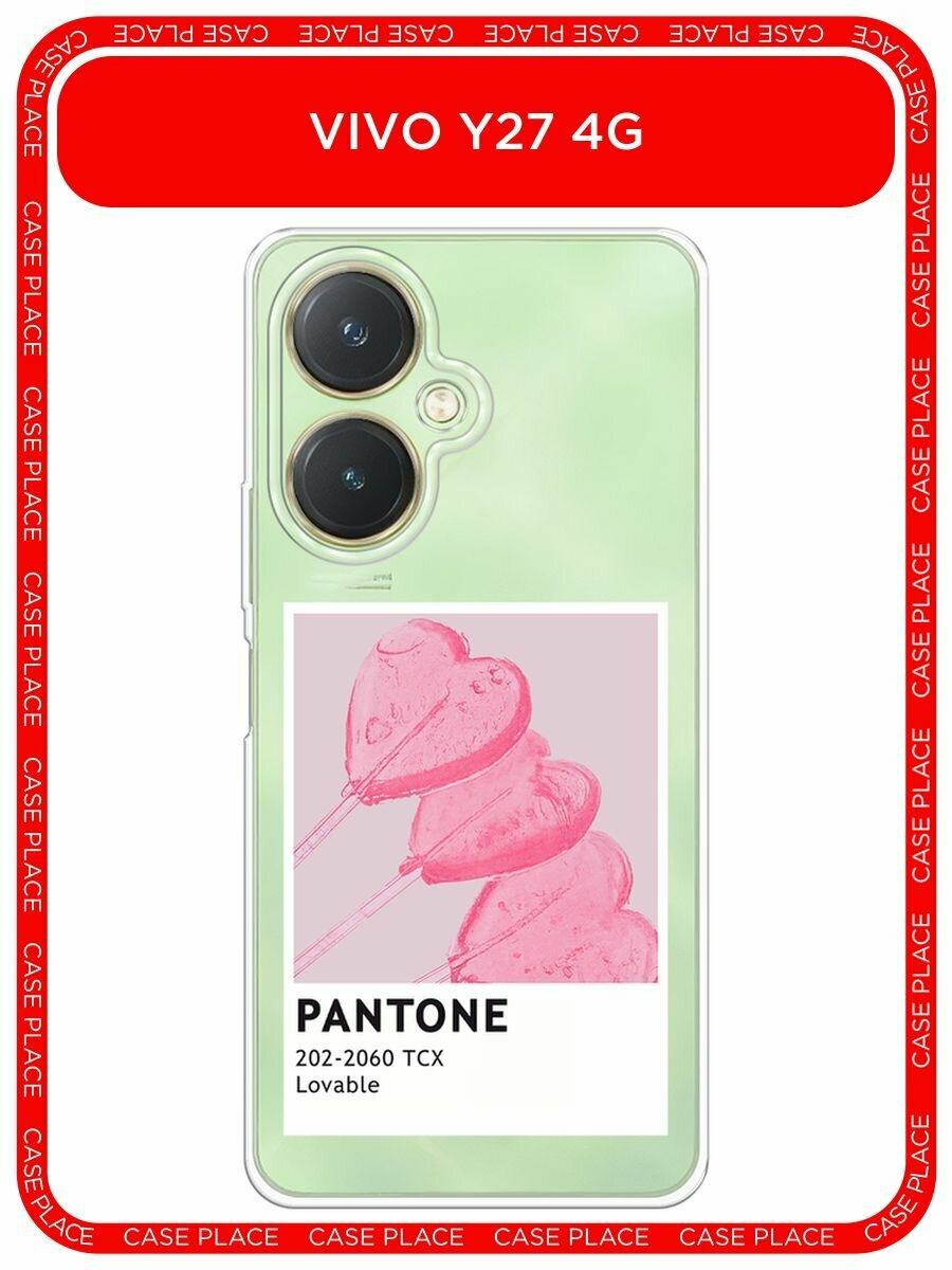 Чехол на Vivo Y27 4G / Виво Y27 4G с принтом "Pantone Lovable 2 - 14 февраля", прозрачный