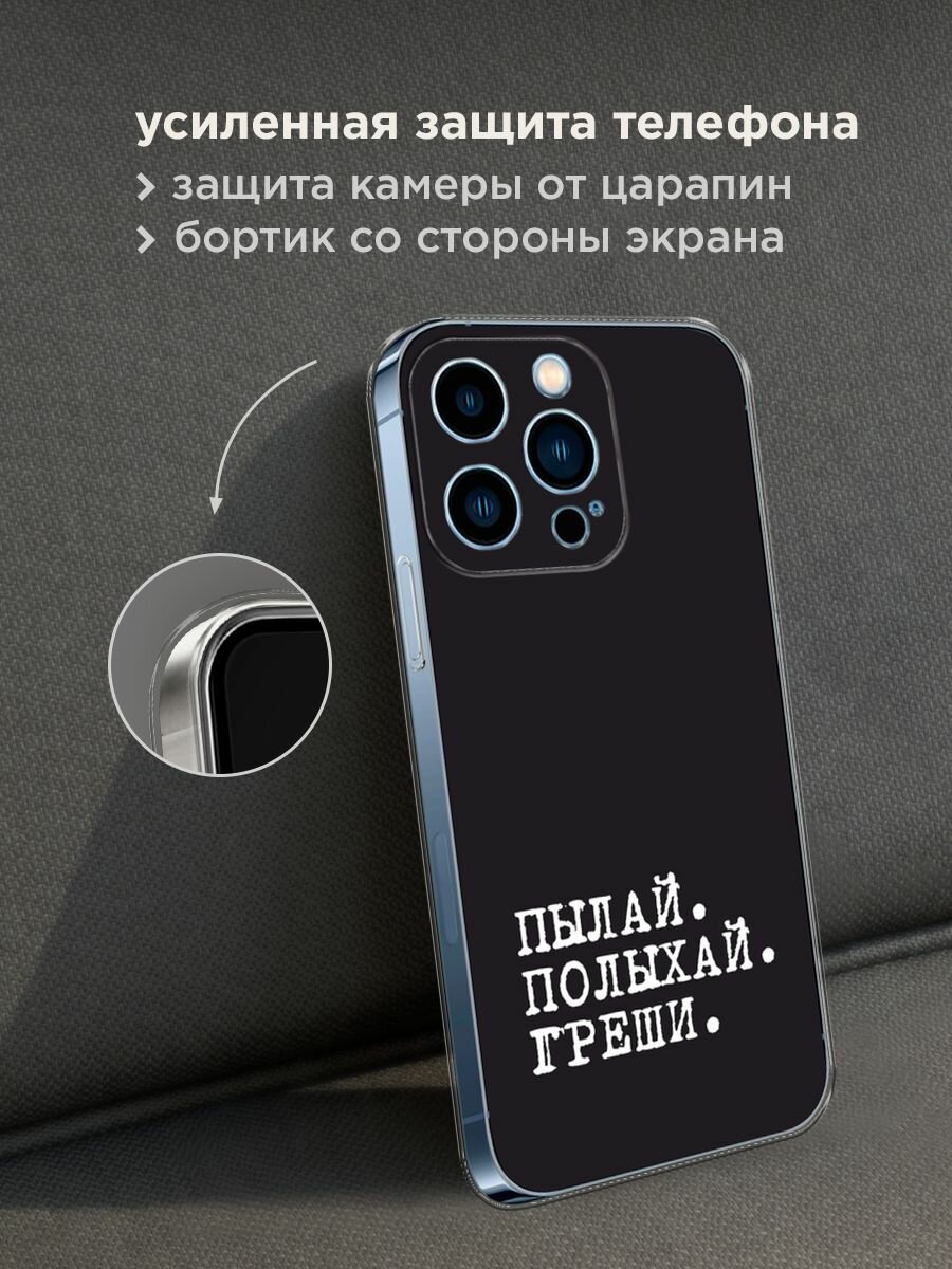 Чехол на Apple iPhone 13 Pro / Айфон 13 Про с принтом "Пылай и греши" — фото 1