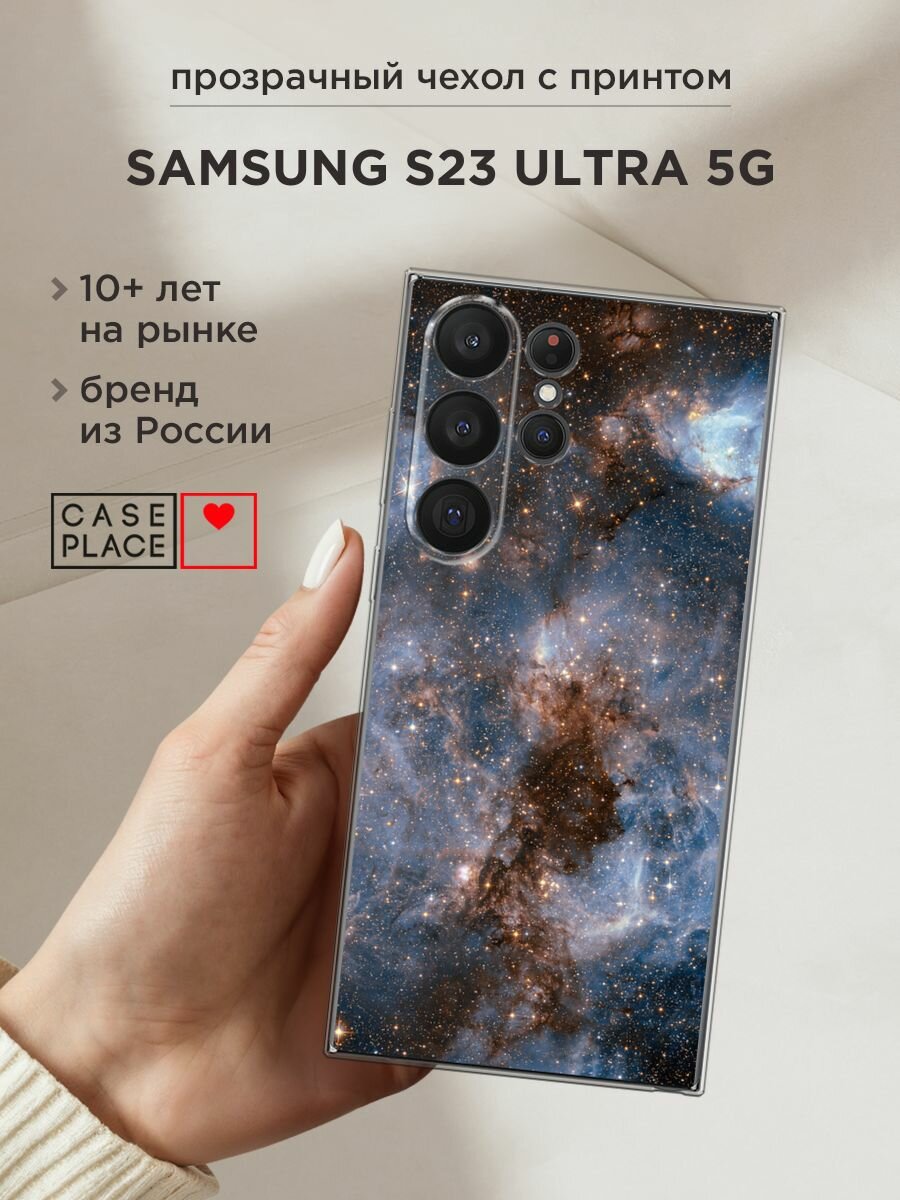 Чехол на Samsung Galaxy S23 Ultra 5G / Самсунг S23 Ультра 5G с принтом "Туманность 4"