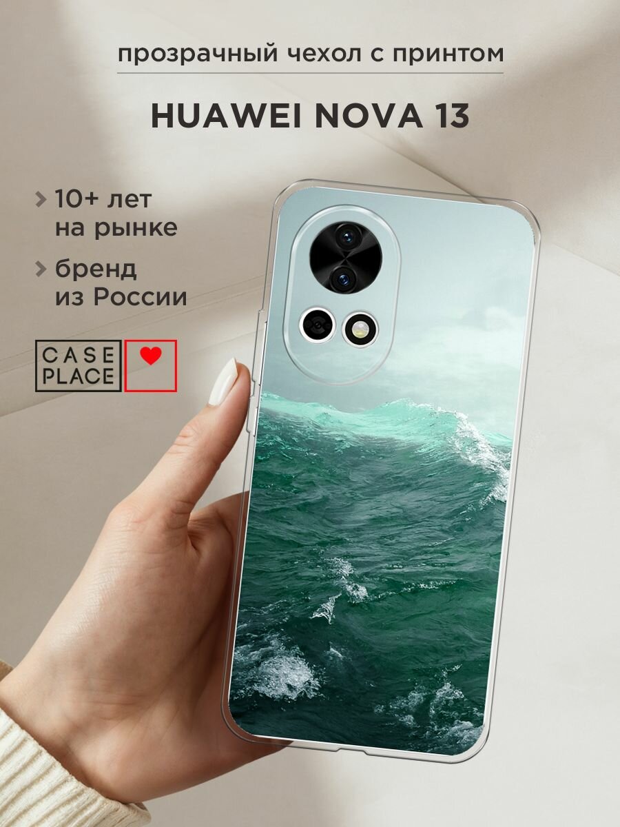 Чехол на Huawei Nova 12/Nova13 / Хуавей Нова 12/Нова 13 с принтом "Волны 12"
