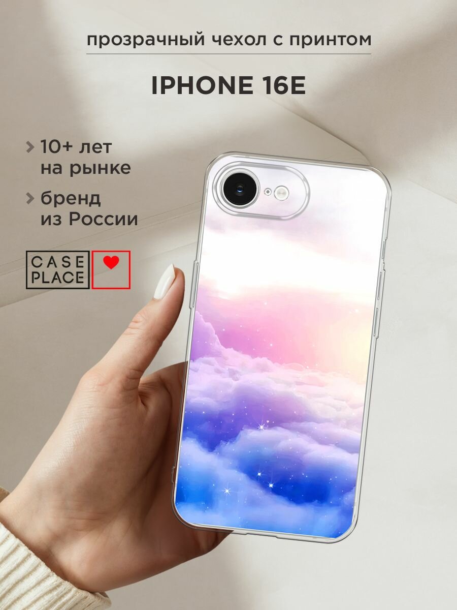 Силиконовый чехол на Apple iPhone 16e/17e / Айфон 16е/17e с принтом "Небеса"