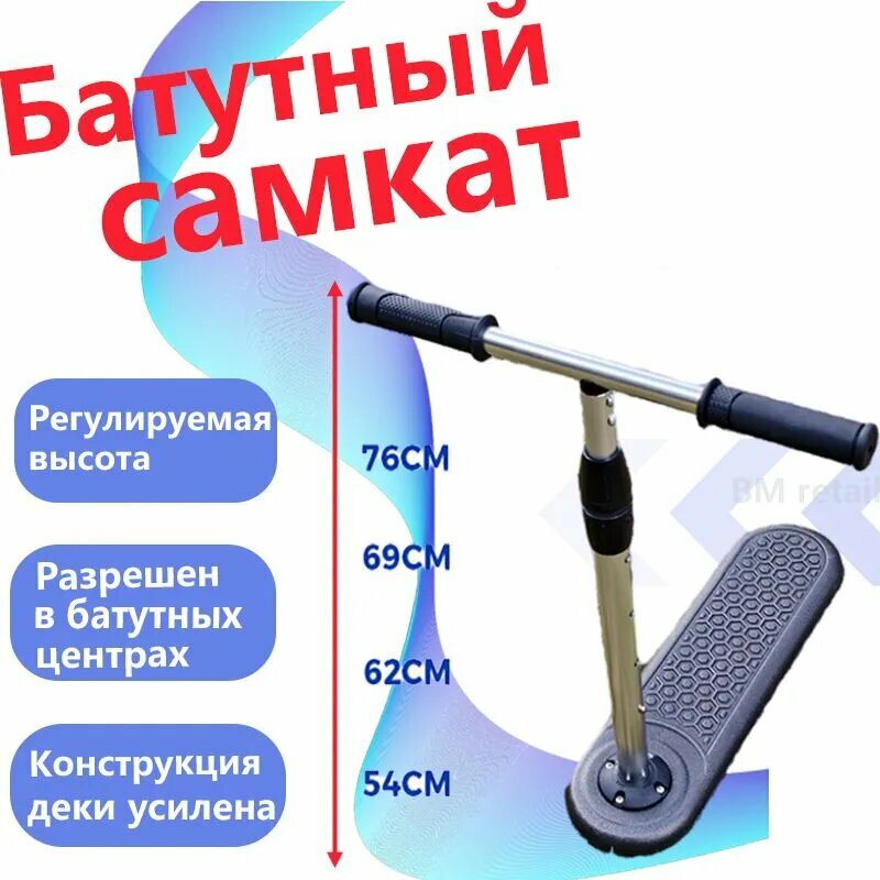 VEDYARTI Самокат для батута indo, черный