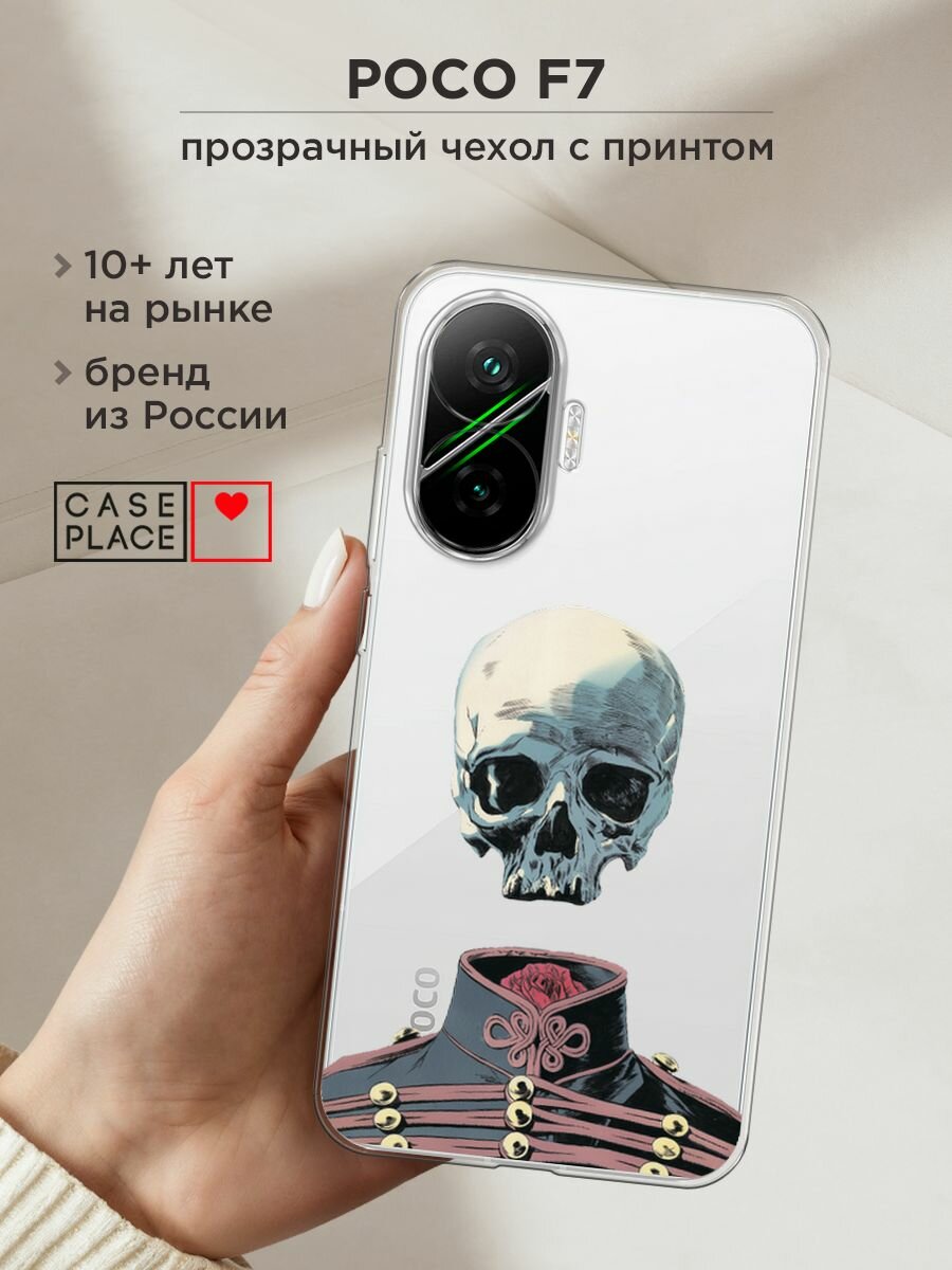 Силиконовый чехол на Poco F7 / Поко F7 с принтом "Гусар", прозрачный