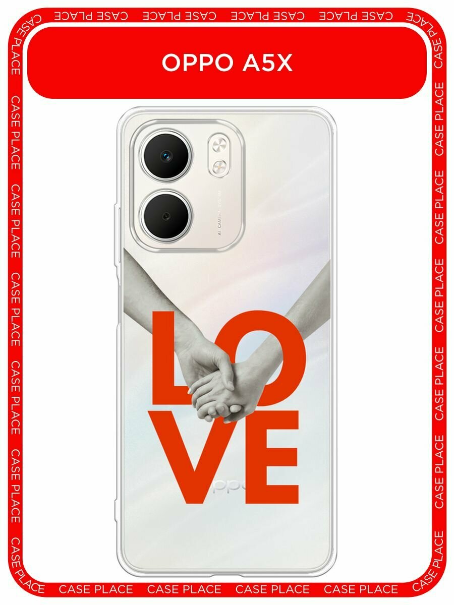 Чехол на Oppo A5x / Оппо А5x с принтом "Love holding hands - 14 февраля", прозрачный