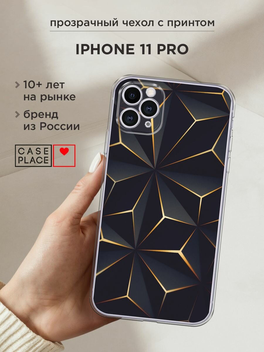 Чехол на Apple iPhone 11 Pro / Айфон 11 Про с принтом "Черные полигоны"