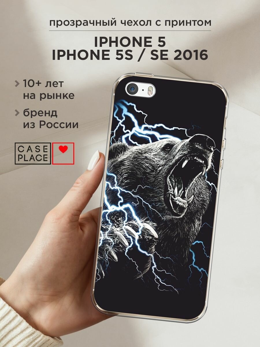 Чехол на Apple iPhone 5/5S/SE / Айфон 5/5S/SE с принтом "Гроза и медведь"