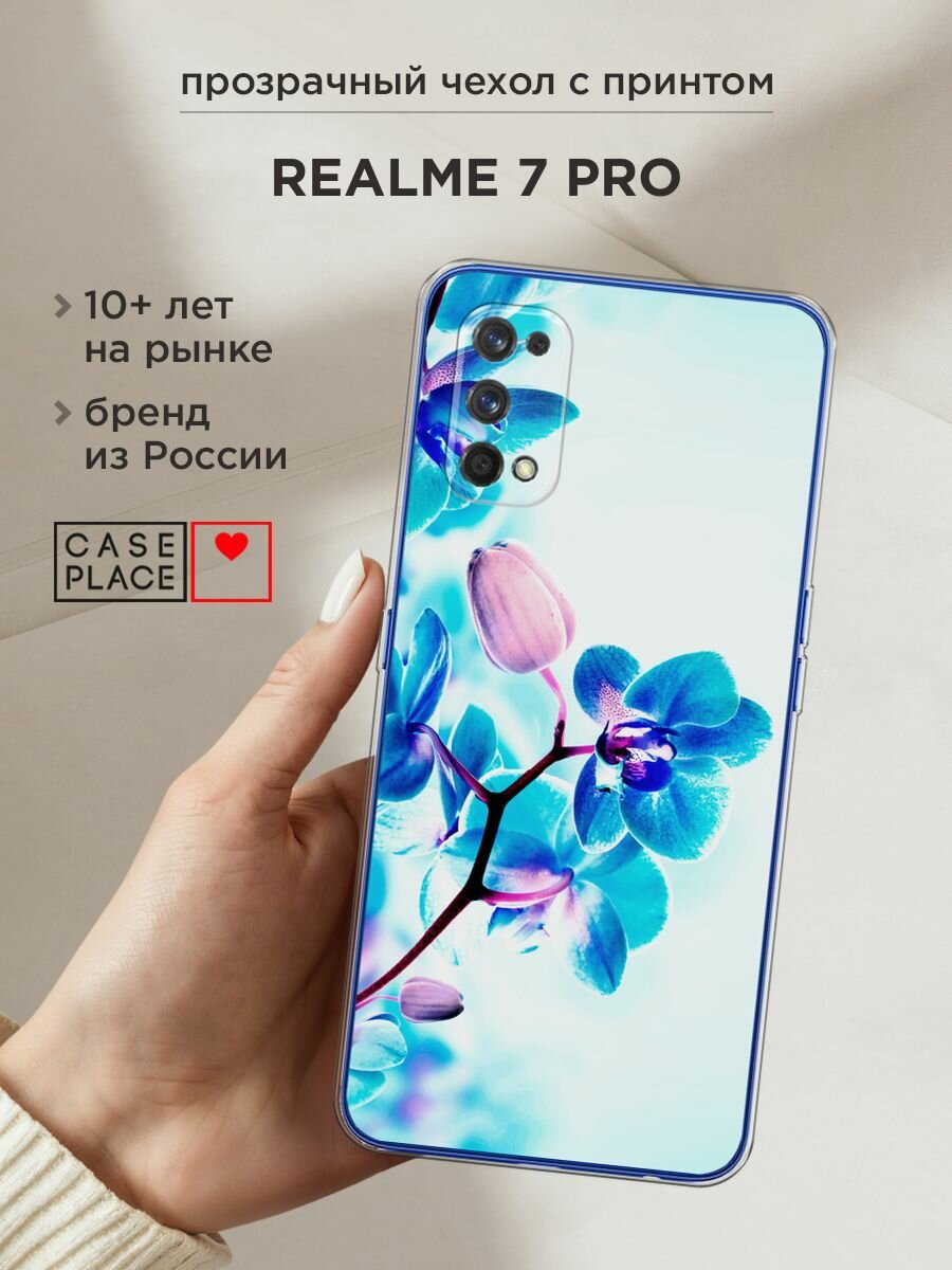Чехол на Realme 7 Pro / Реалми 7 Про с принтом "Голубая орхидея"