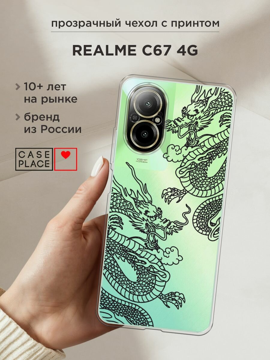 Чехол на Realme C67 4G / Реалми C67 4G с принтом "Два китайских дракона", прозрачный