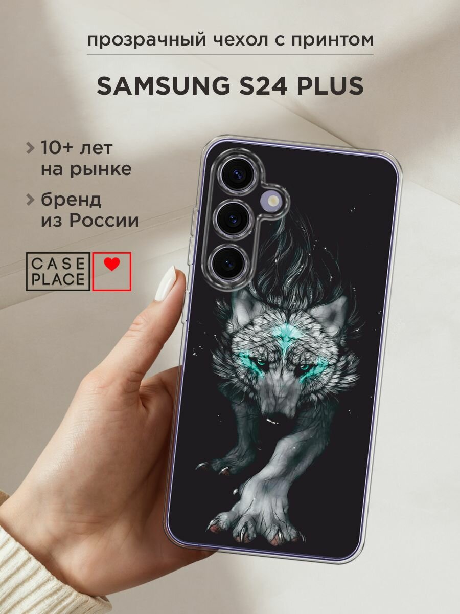 Чехол на Samsung Galaxy S24 Plus / Самсунг S24 Plus с принтом "Крадущийся волк"