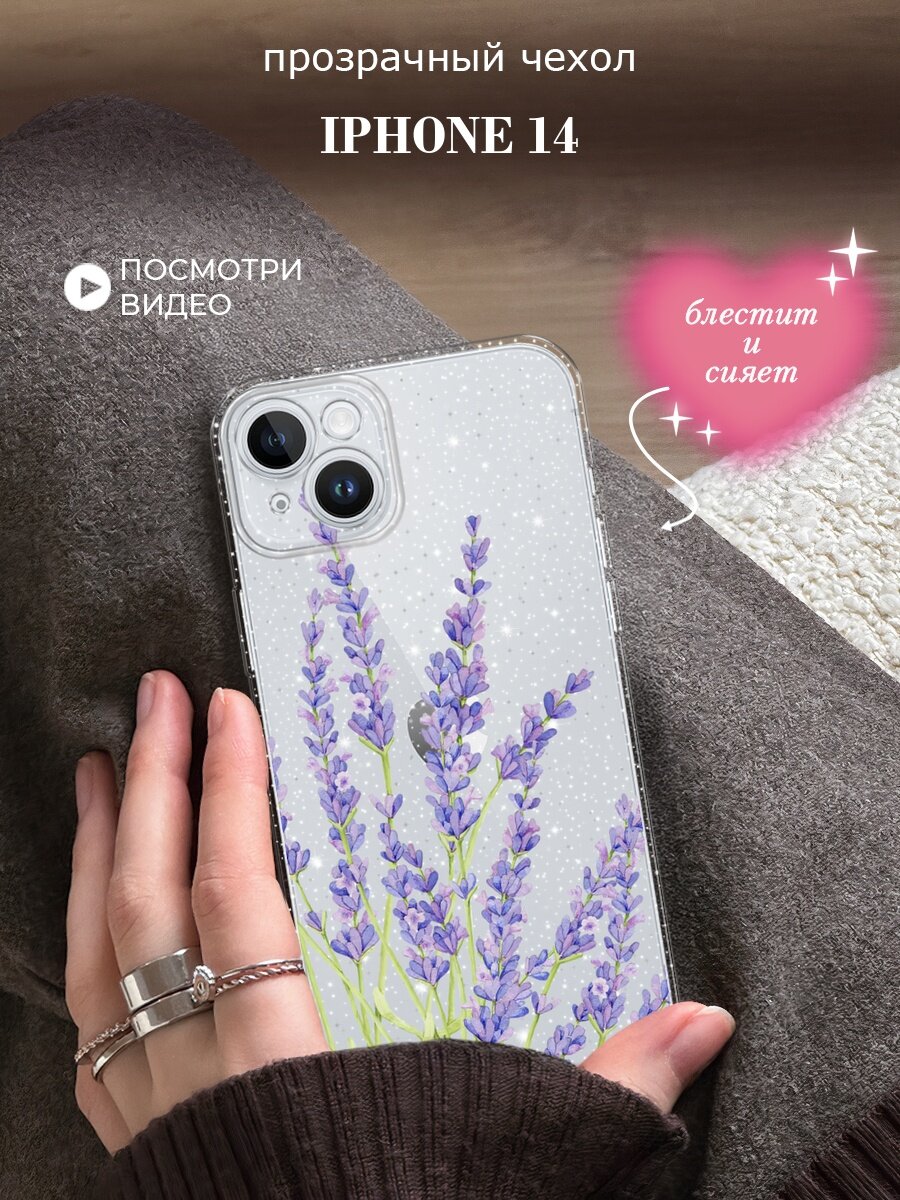 Чехол на Apple iPhone 14 (Айфон 14) с блестками и принтом Лаванда