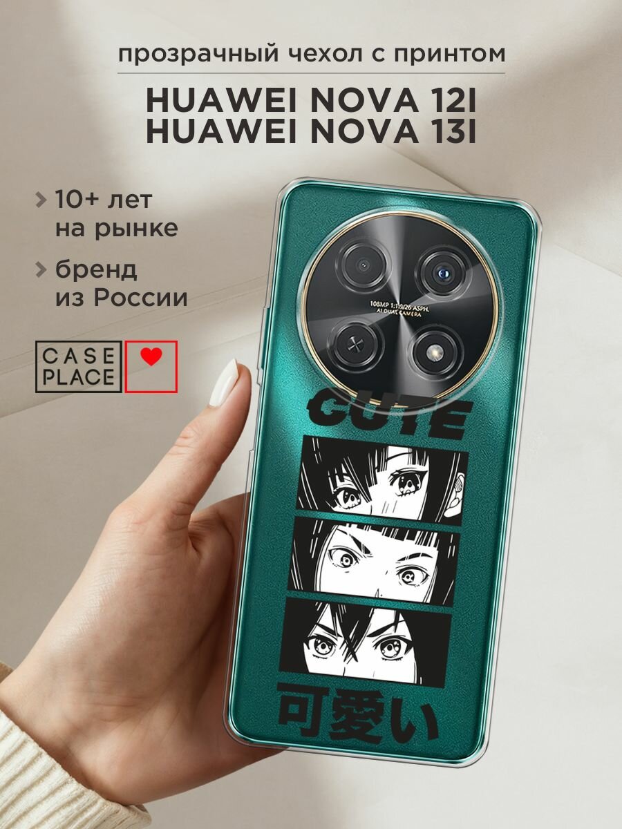Чехол на Huawei Nova 12i/Nova 13i / Хуавей Нова 12i/Нова 13i с принтом "Милые аниме девочки", прозрачный