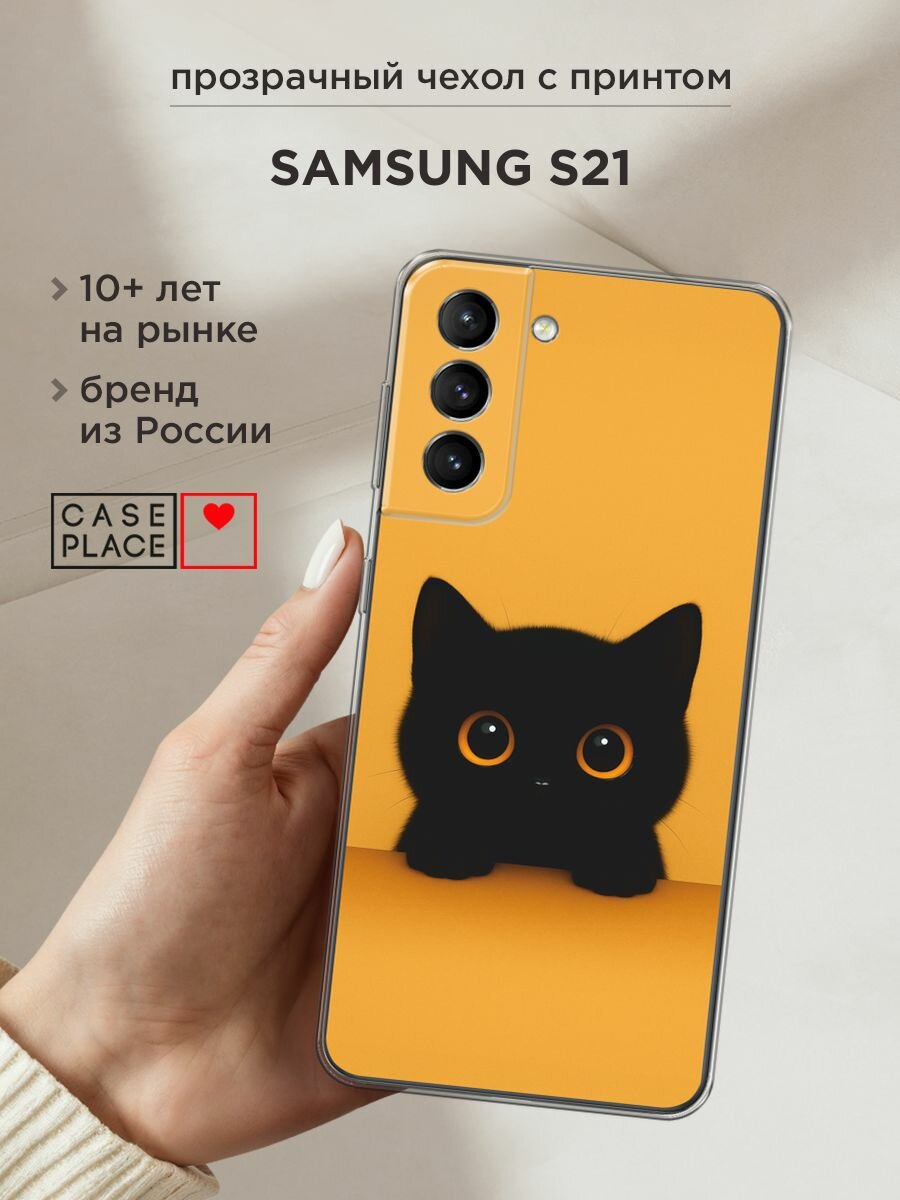 Чехол на Samsung Galaxy S21 / Самсунг Галакси S21 с принтом "Контрастный котик"