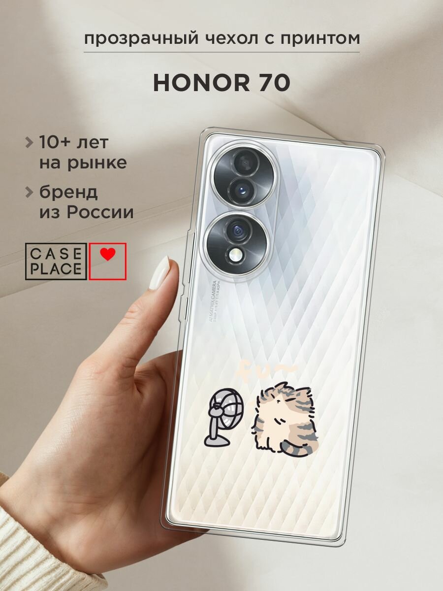 Чехол на Honor 70 / Хонор 70 с принтом "Котик с вентилятором", прозрачный