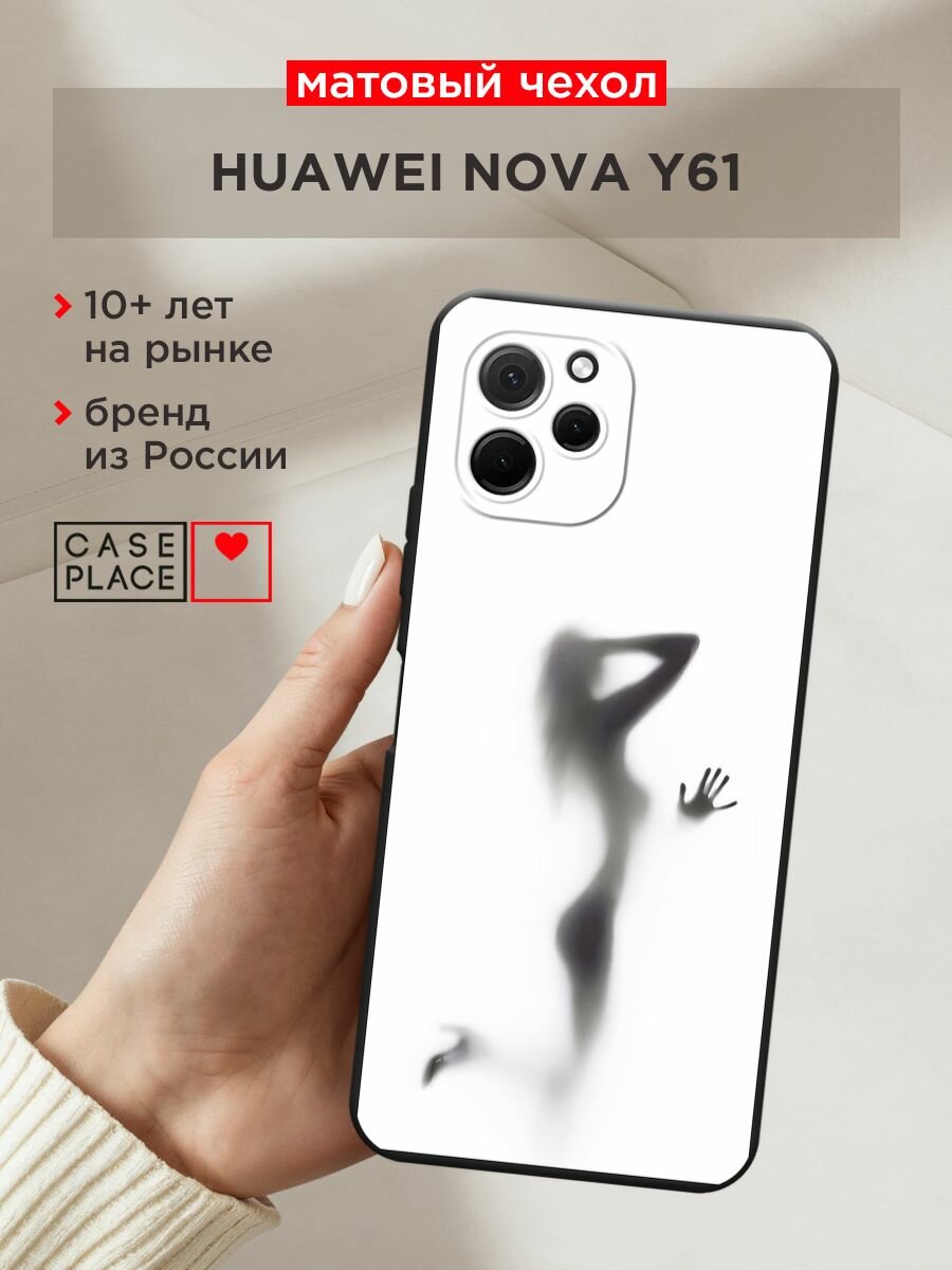 Черный матовый чехол на HuaweI Nova Y61 / Хуавей Нова Y61 с принтом "Стекло в душе"