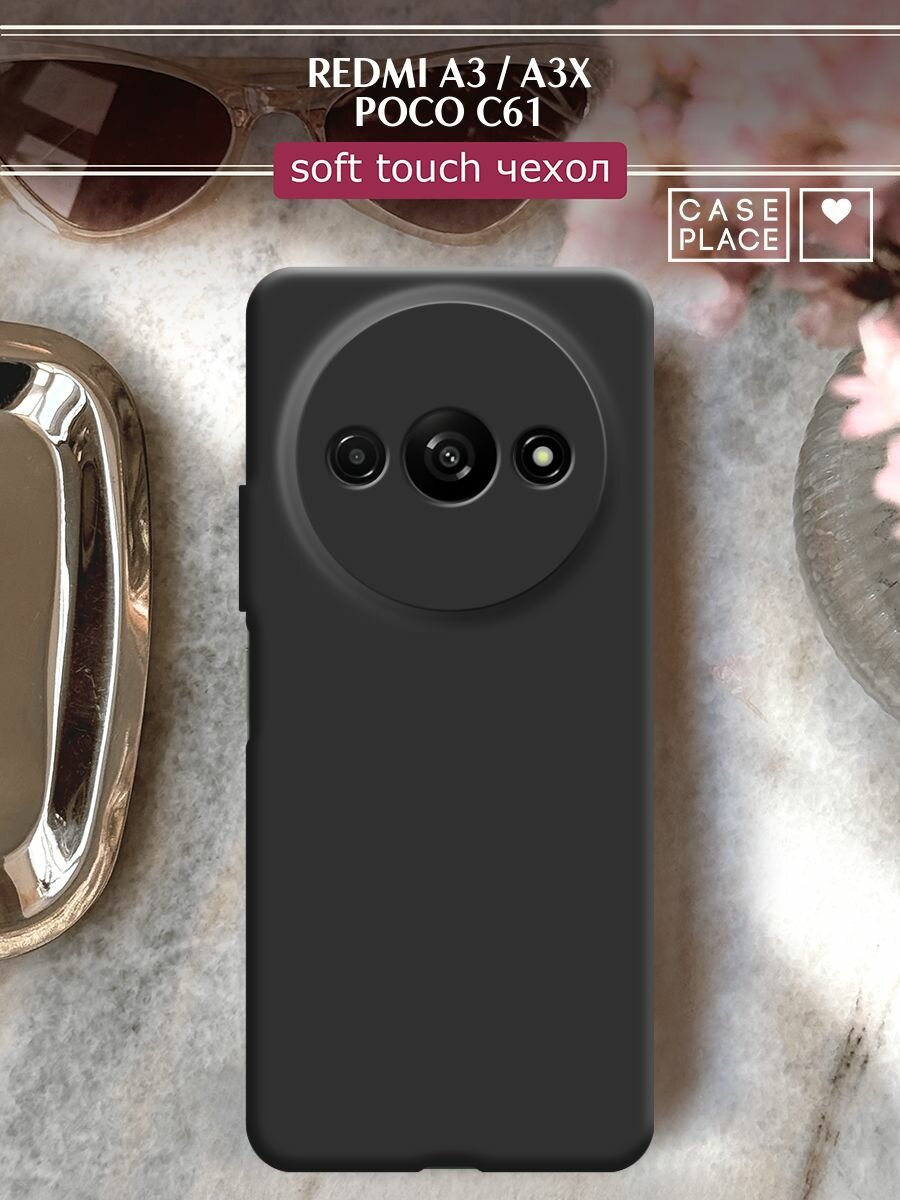 Чехол на Xiaomi Redmi A3/A3x/Poco C61 / Редми А3/Редми А3х/Поко C61 без принта, черный