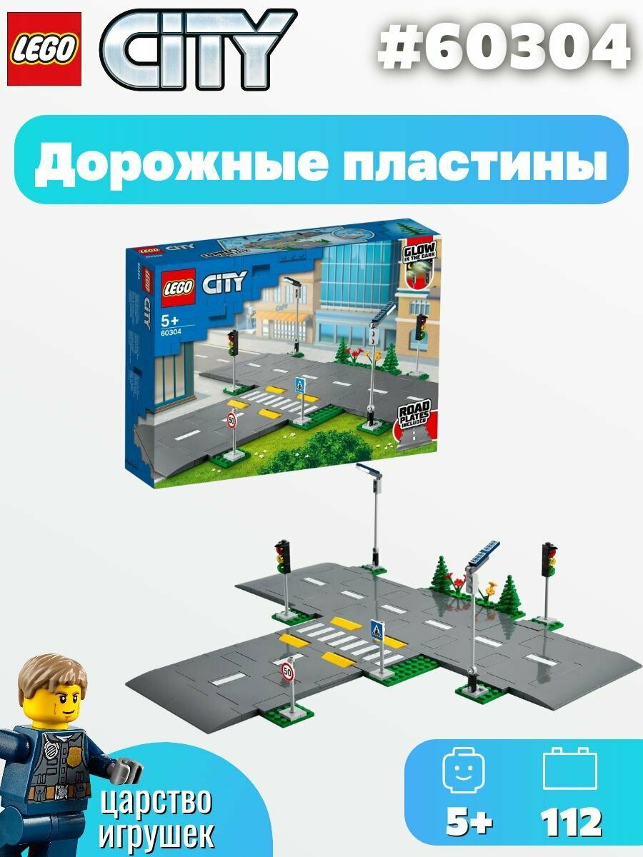 Конструктор LEGO CITY Town Дорожные пластины 60304