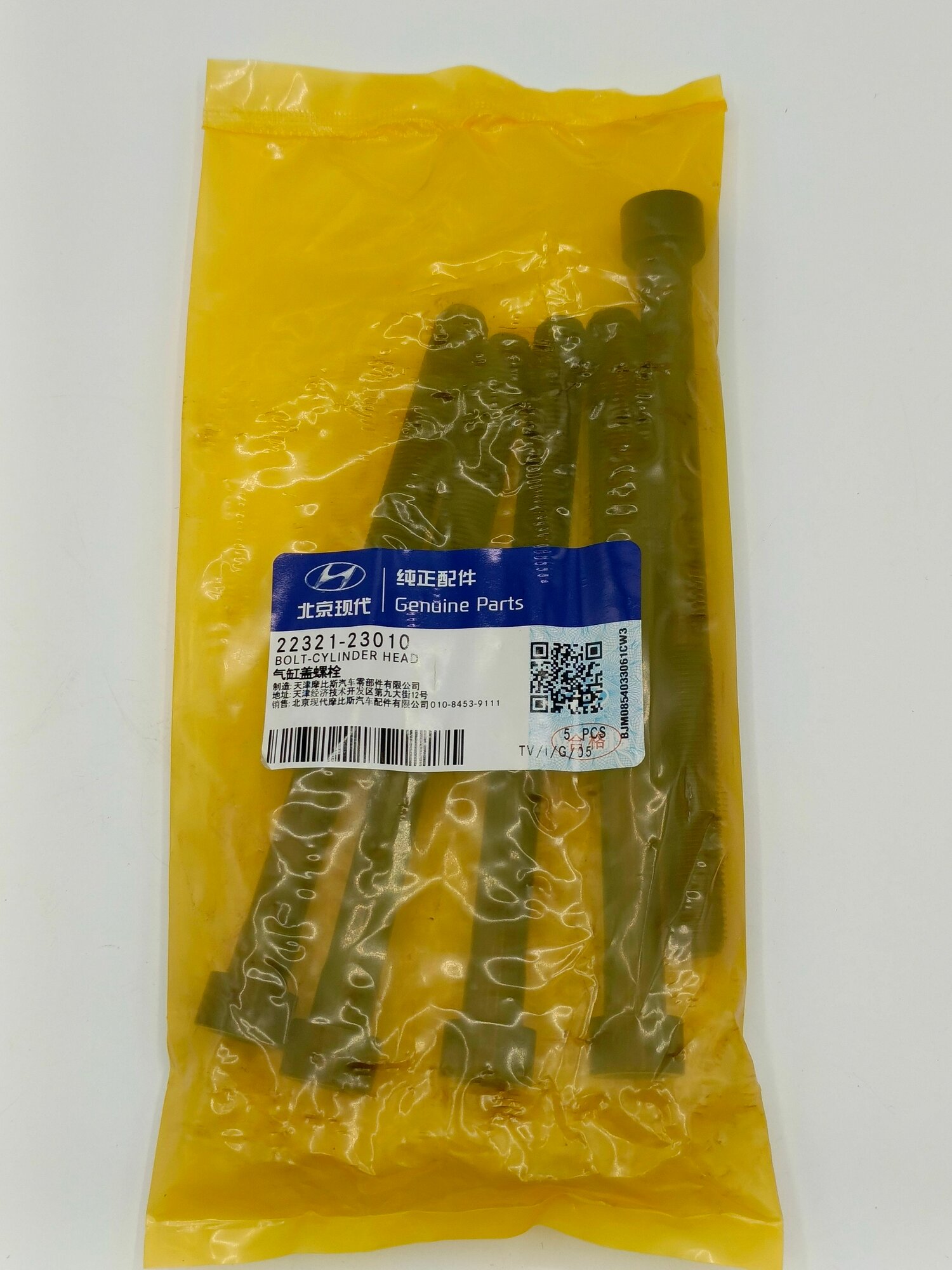 Болт гбц 2232123010 Hyundai-KIA(5шт)