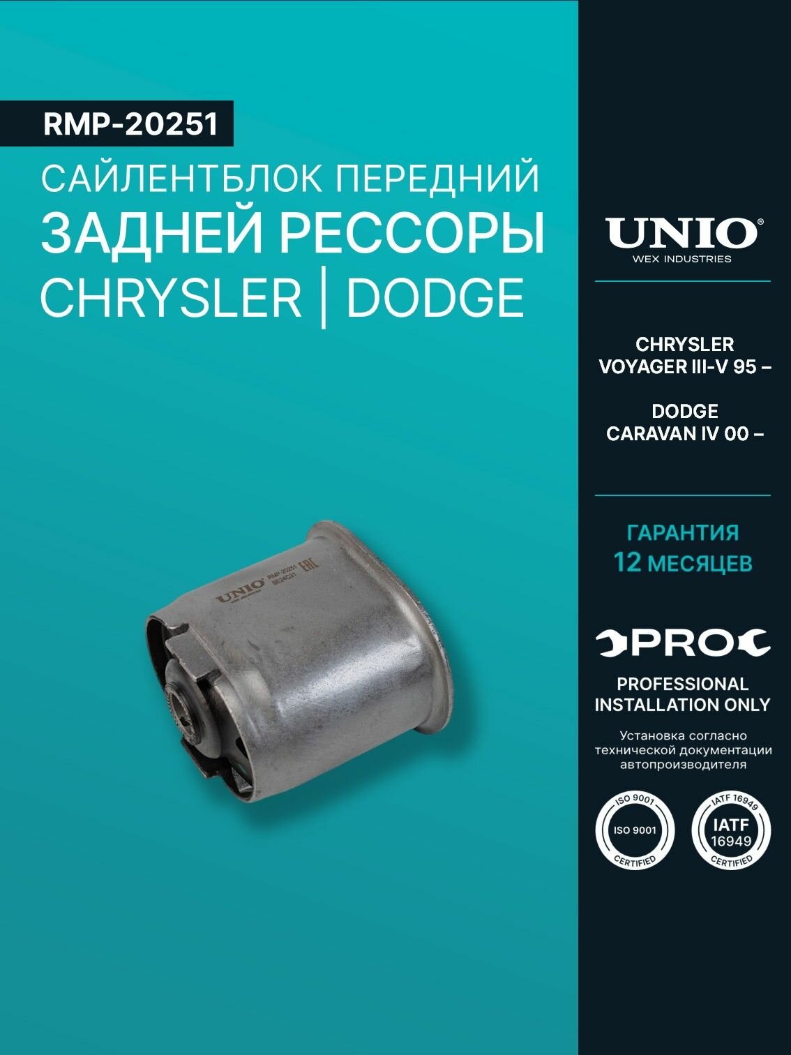 С/блок передний задней рессоры Chrysler Voyager III-V 95-, Dodge Caravan IV 00-