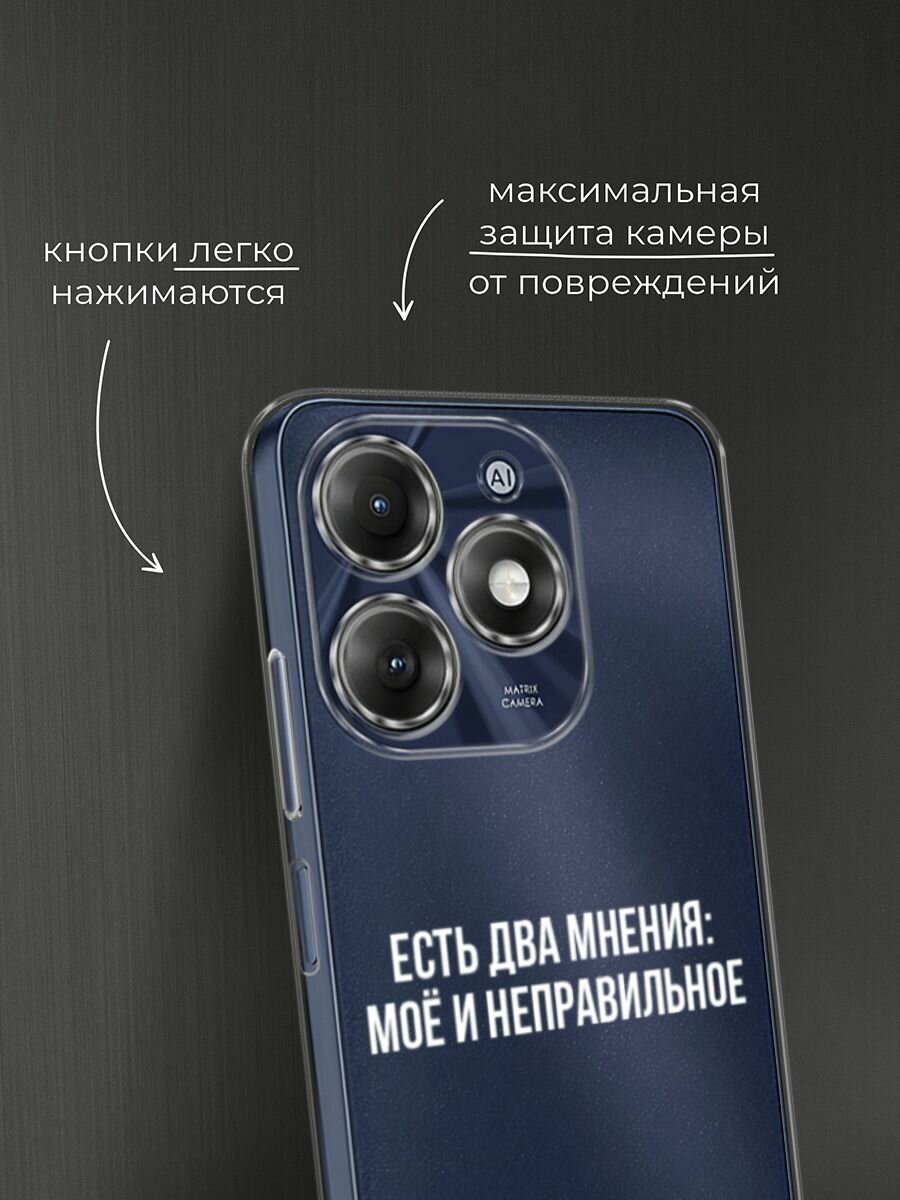 Чехол на Itel A70 / Ител А70 с принтом "Два мнения", прозрачный — фото 1