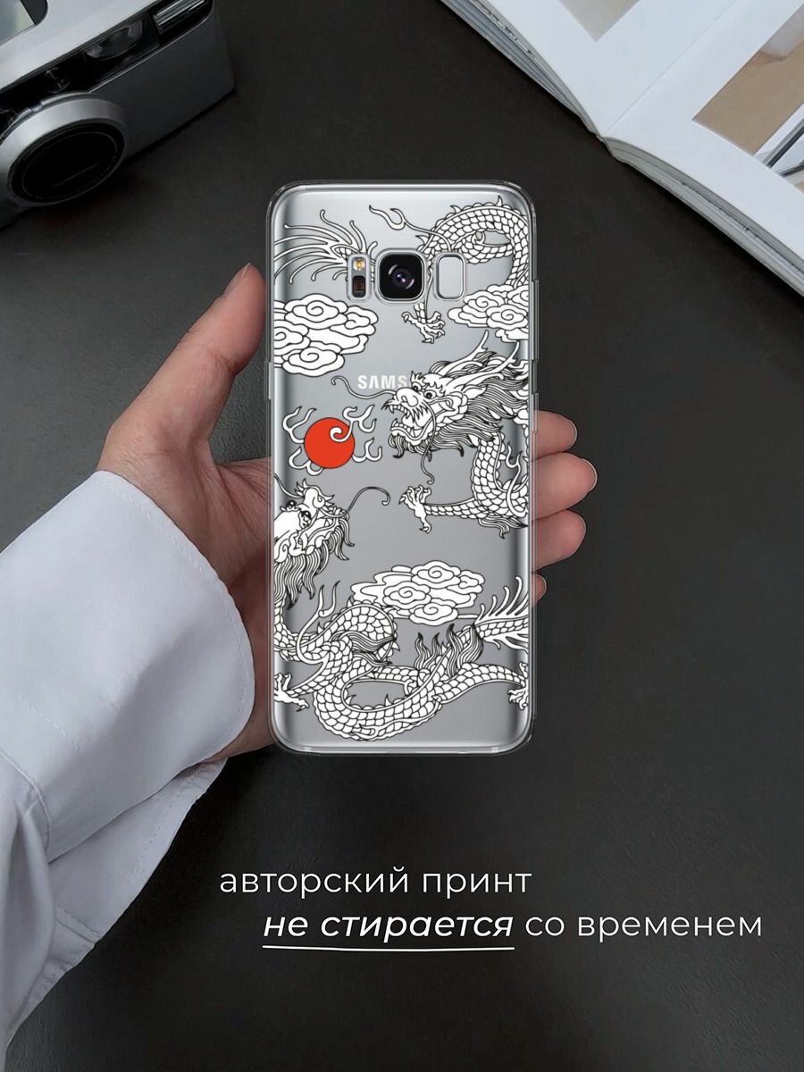 Чехол на Samsung Galaxy S8 / Самсунг Галакси С8 с принтом "Драконы и Солнце", прозрачный — фото 1