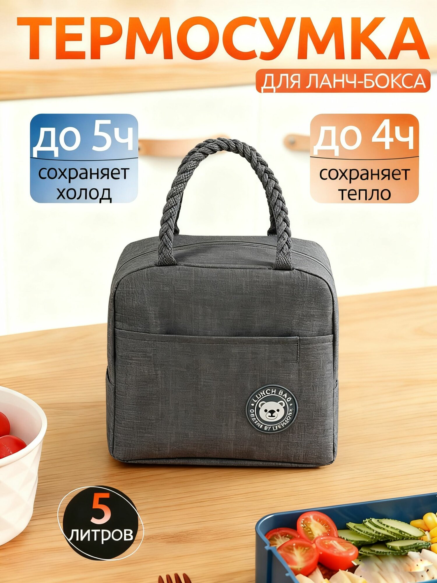 Термосумка для ланч бокса, термобокс для еды, сумка для пикника, ланчей и обедов, синяя, 5 литров, 23х13х21 см