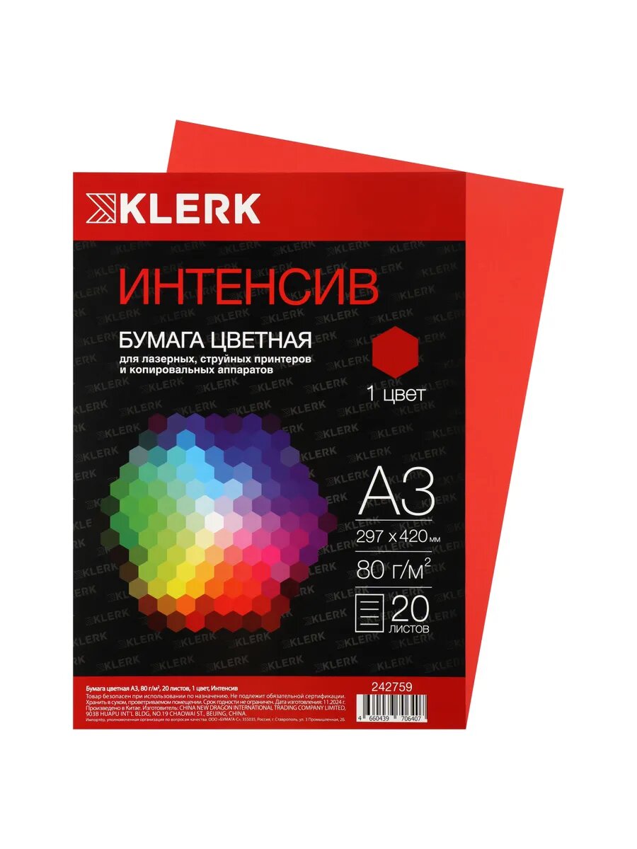 Бумага цветная для принтера А3 20 листов