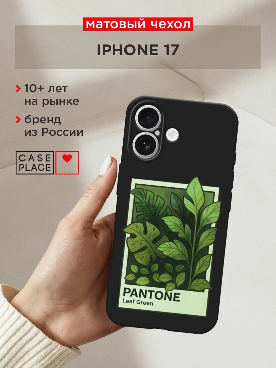 Чехол на Apple iPhone 17 / Айфон 17 с принтом "Пантон Leaf Green", прозрачный