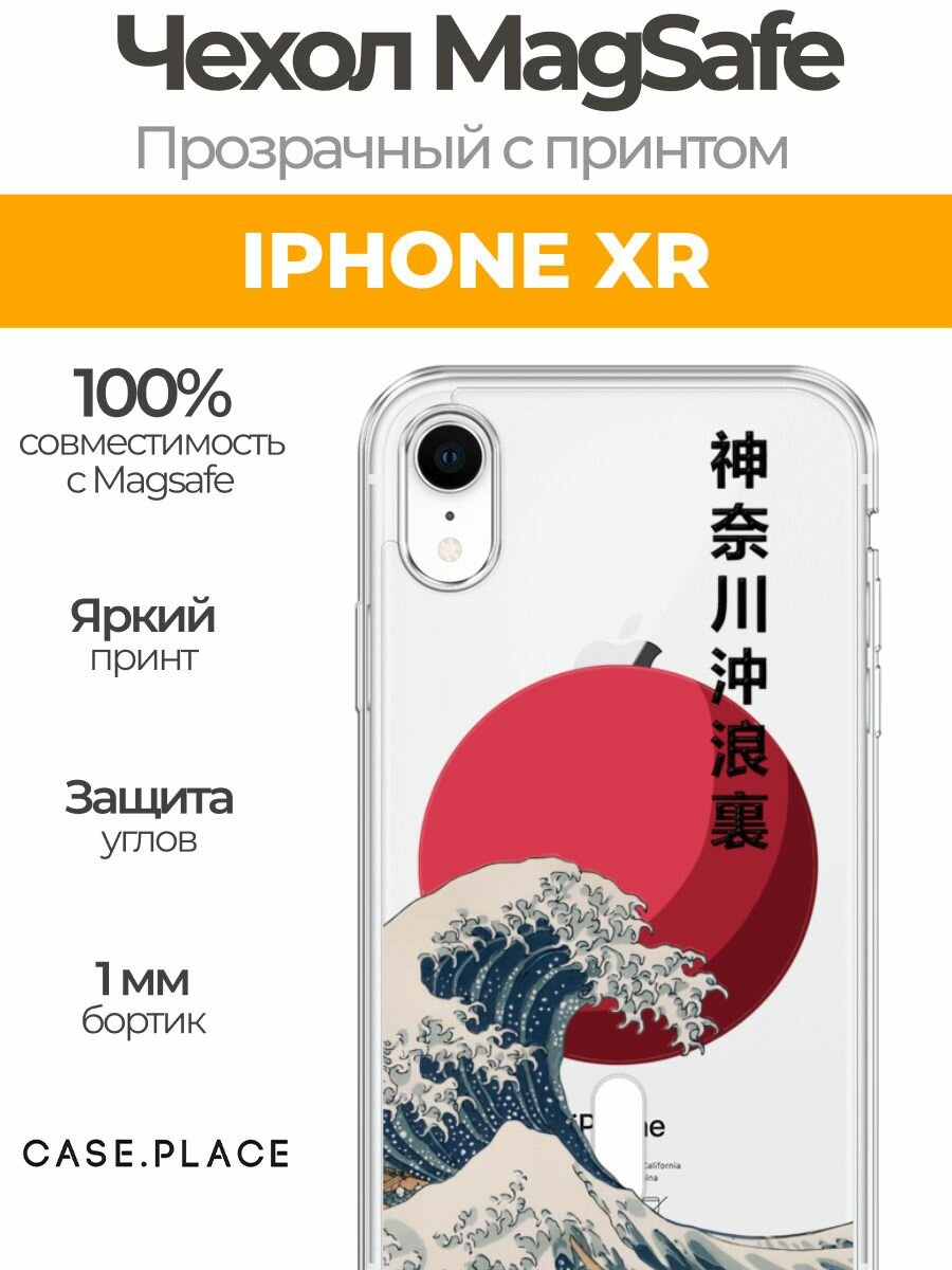 Чехол на Apple iPhone XR (Айфон XR) MagSafe с магнитом и принтом "Большая волна и солнце 2"