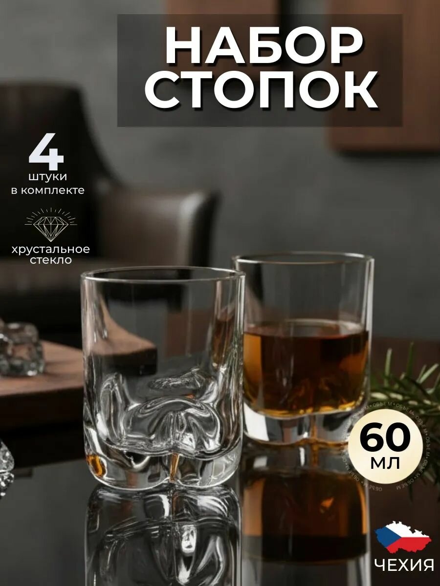 Рюмки для водки , cтопки для водки Набор 4шт. (60 мл)