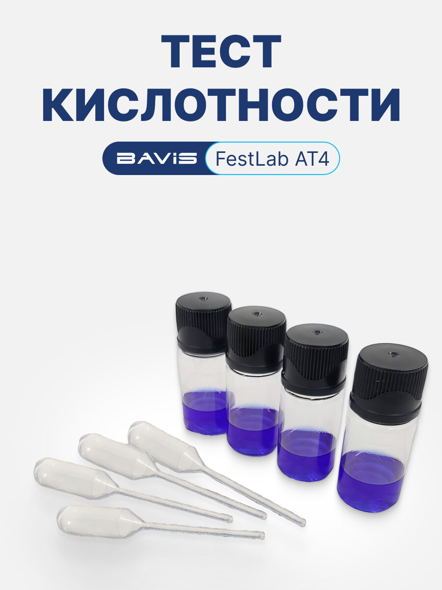 Тест кислотности для всех типов масел BAVIS FastLab AТ4 (4 теста)