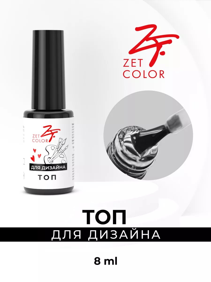 Топ "Для дизайна" 8 мл — фото 1
