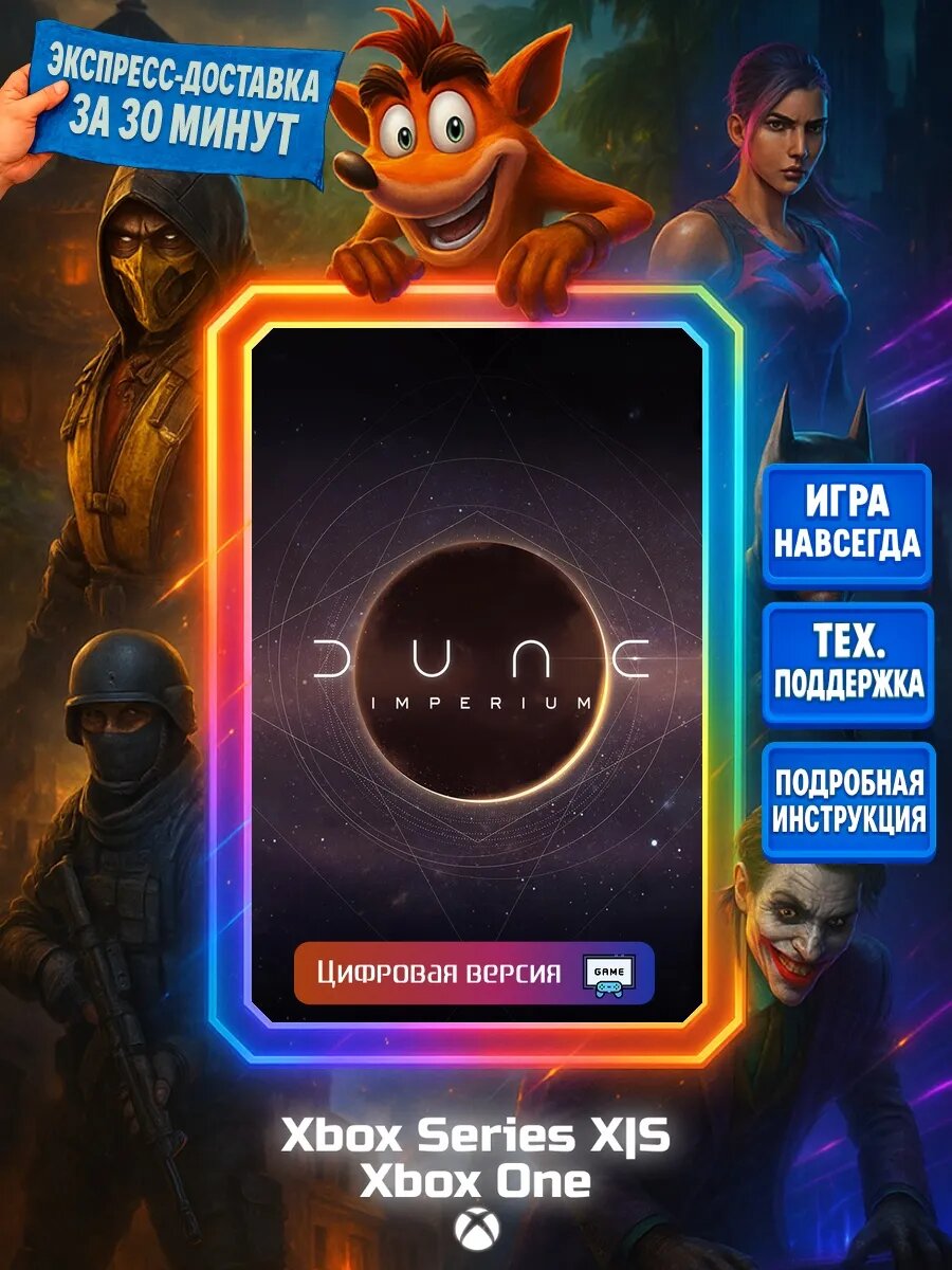Dune: Imperium One, Series X|S | Карточные и настольные | Английский язык | Цифровая версия