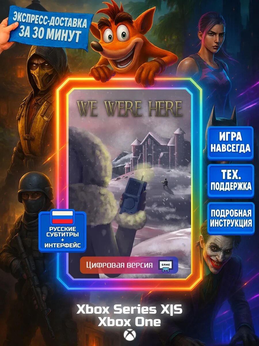 We Were Here One, Series X|S | Головоломки и викторины | Русский интерфейс | Цифровая версия