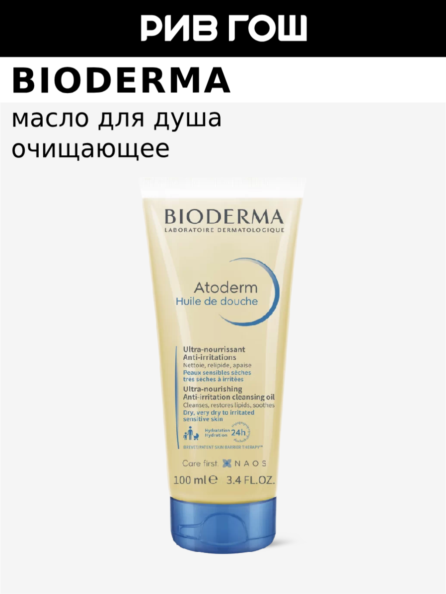 BIODERMA LABORATOIRE DERMATOLOGIQUE Атодерм Масло для душа, 100 мл