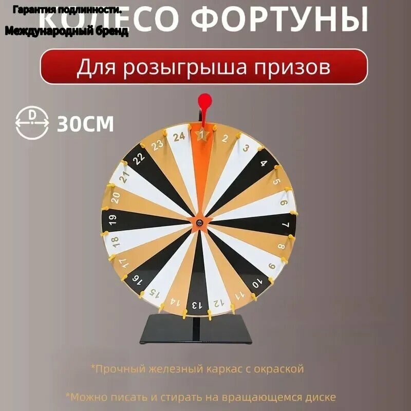 Колесо фортуны 30 см