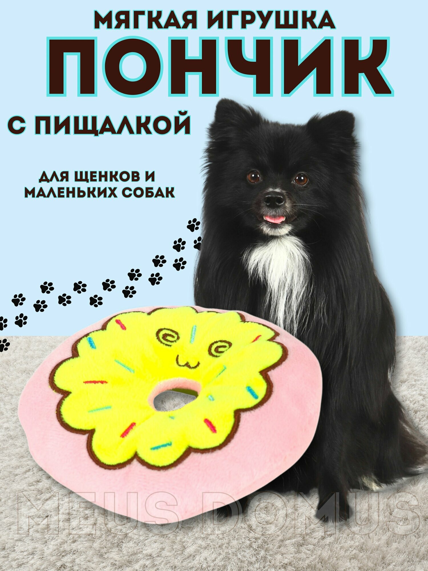 Мягкая игрушка для щенков и собак с пищалкой внутри