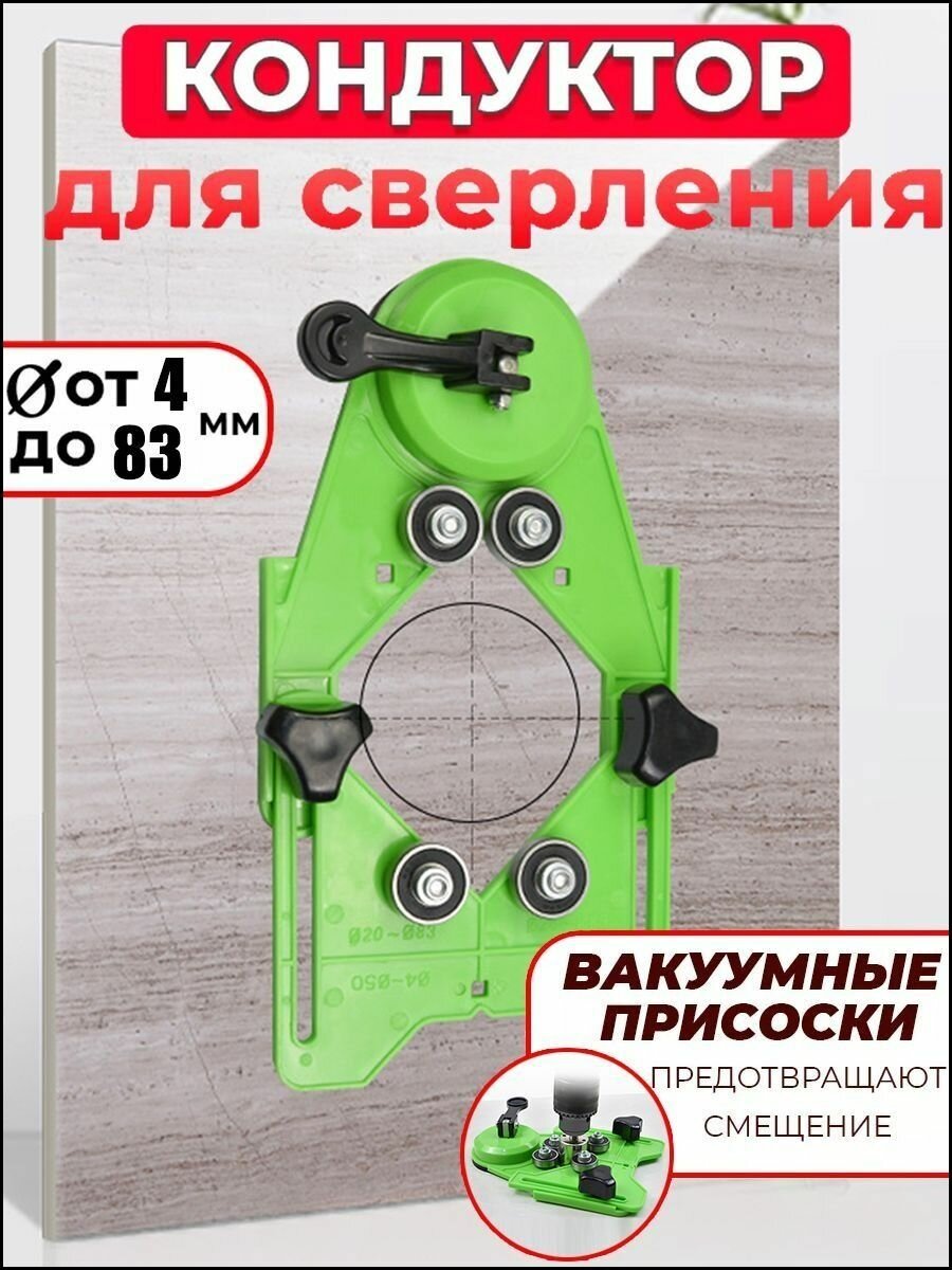 Вакуумный кондуктор бестселлер для прецизионного сверления отверстий 483 мм, универсальный шаблон для резки и укладки керамогранита с надежной присоской