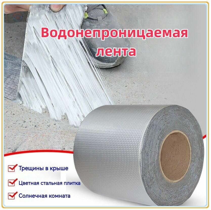 Водонепроницаемая самоклеящаяся ремонтная бутил-каучуковая лента 5 м для гидроизоляции кровли, труб, бассейнов и окон, цветная алюминиевая крыша бунгало, универсальная герметизирующая изоляция