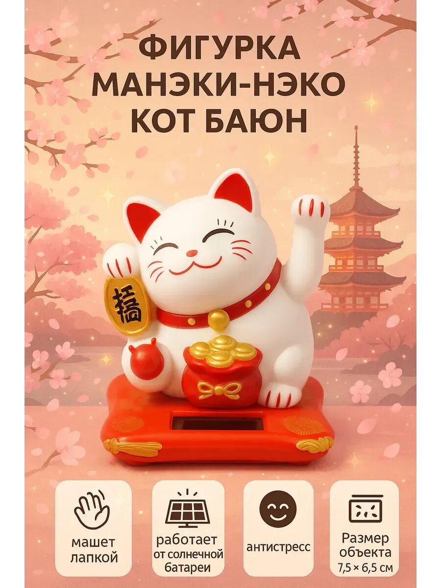 Манэки-неко с лапкой маятник антистресс