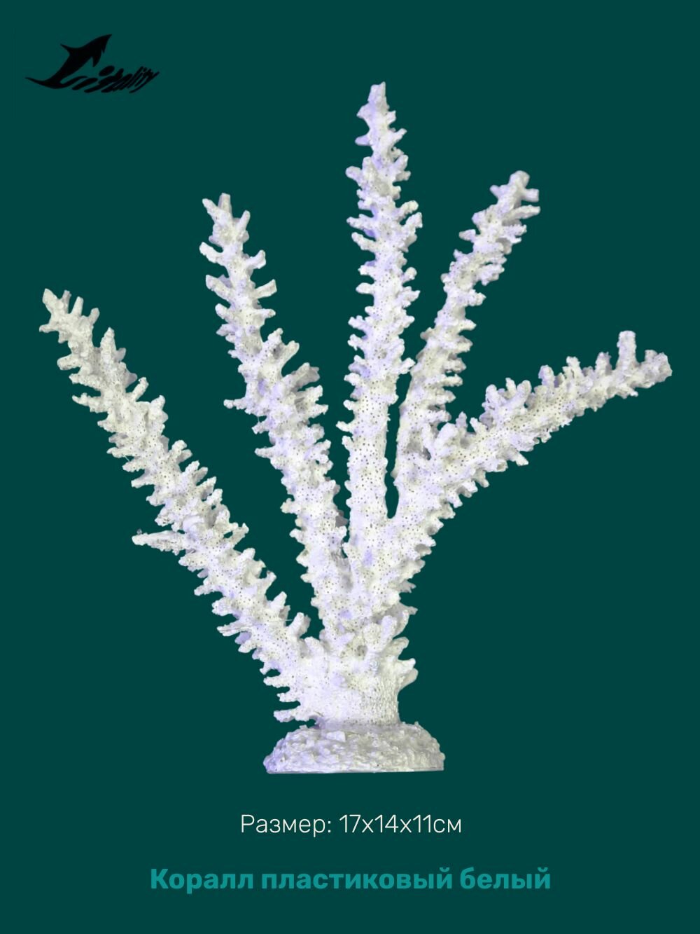 Коралл Vitality SH017W, искусственный, белый, пластик, 34x7x28.5 см