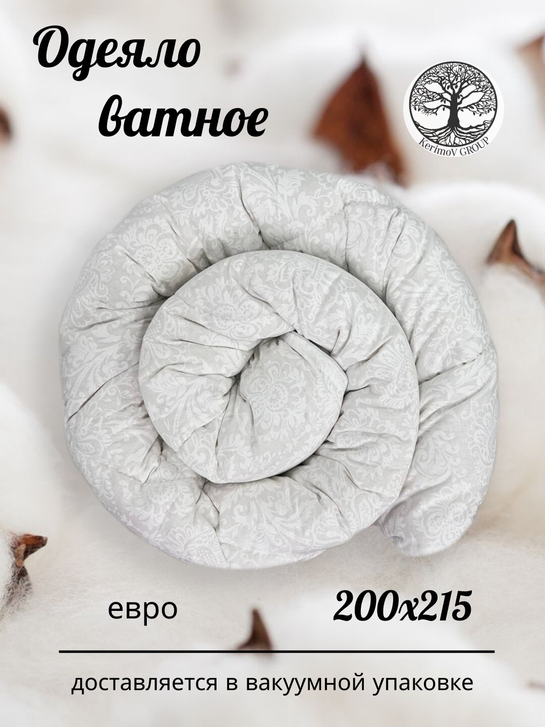 Kerimov GROUP одеяло зимнее, ватное евро, 200х215 см, гипоаллергенное, хлопок