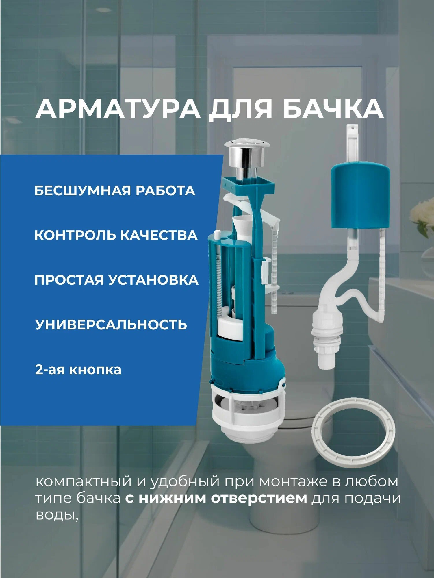 Арматура для бачка инкоэр, 2 кнопки, нижний подвод воды, двухрежимный