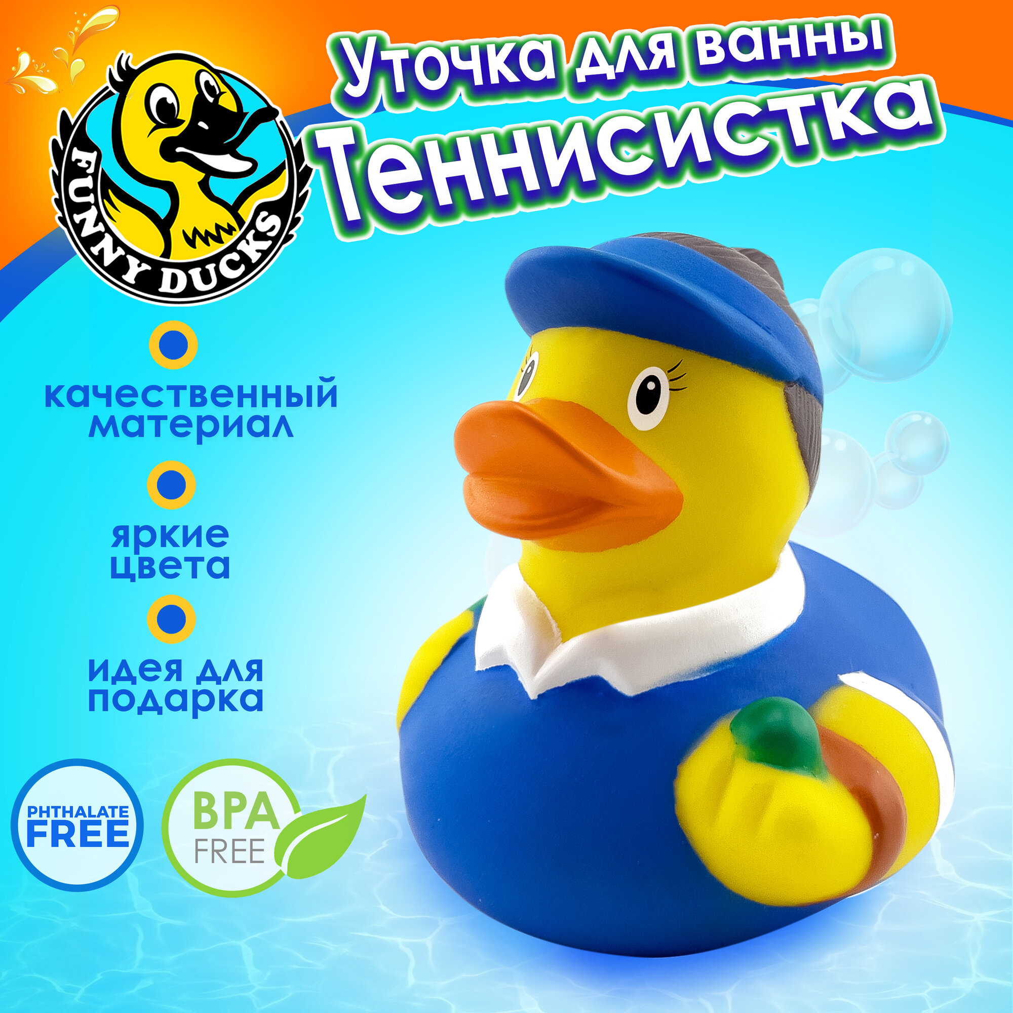 Игрушка для купания в ванной Funny Ducks Теннисистка уточка, сувенир.